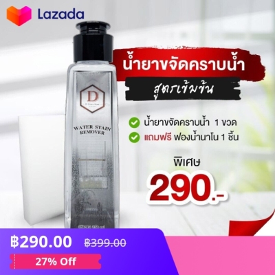 น้ำยาขจัดคราบน้ำ D CARE CLEAN 1 ขวด