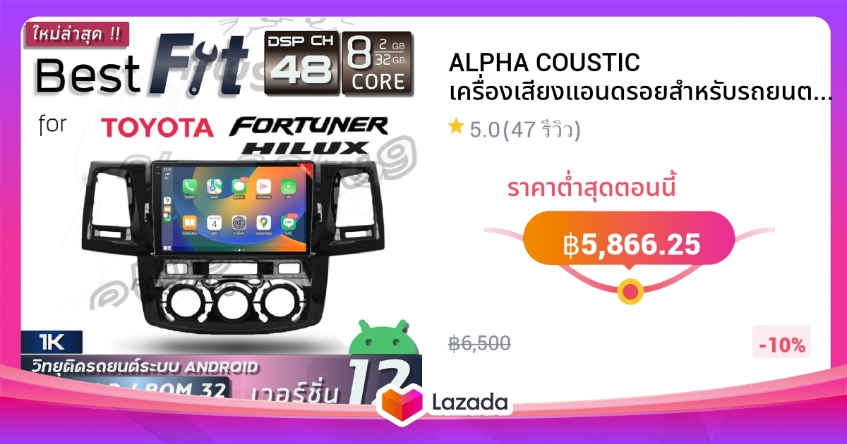 ALPHA COUSTIC เครื่องเสียงแอนดรอยสำหรับรถยนต์ TOYOTA VIGO , CHAMP รุ่นแอร์ ลูกบิด (จอแก้วIPS 2 ...