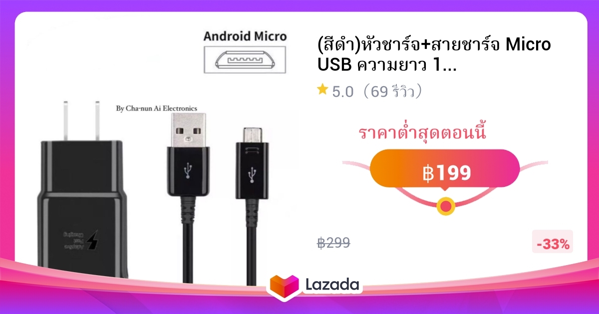 (สีดำ)หัวชาร์จ+สายชาร์จ Micro USB ความยาว 1/ 1.5/2 เมตร รองรับชาร์จไว Quick Charger Cable รองรับ ...