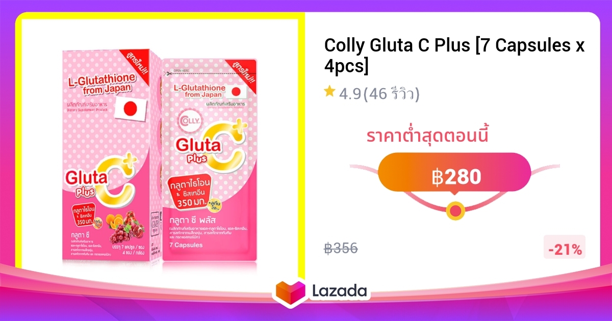 Colly Gluta C Plus [7 Capsules x 4pcs]
