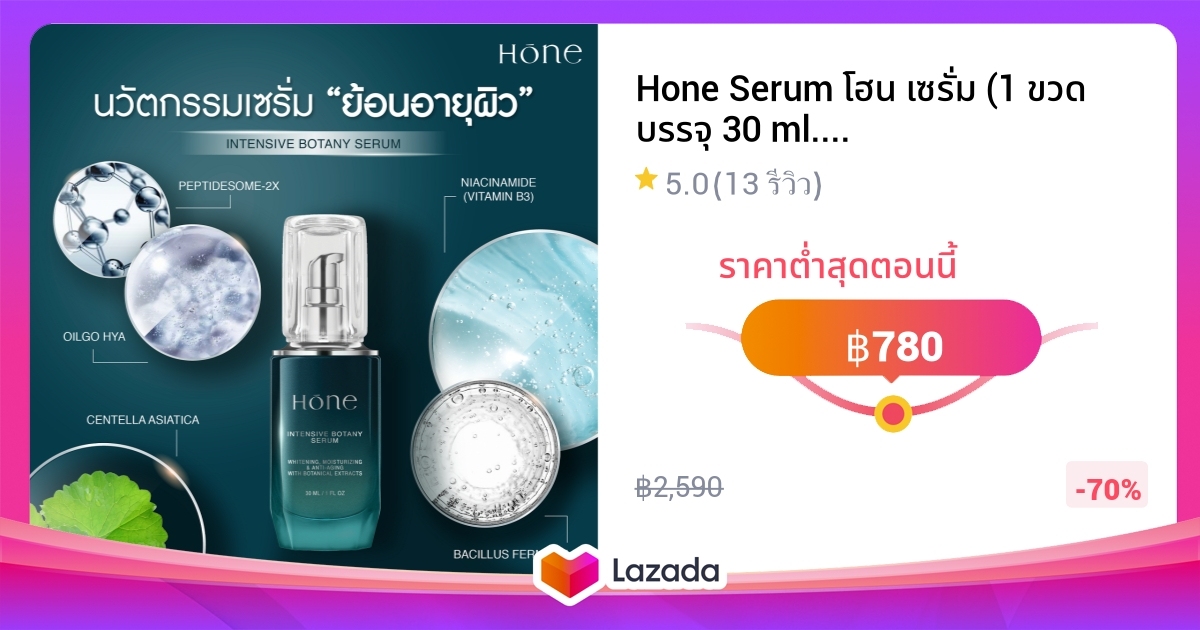 Hone Serum โฮน เซรั่ม (1 ขวด บรรจุ 30 ml.) ย้อนวัยผิวหน้าให้ดูเด็ก ด้วย ...