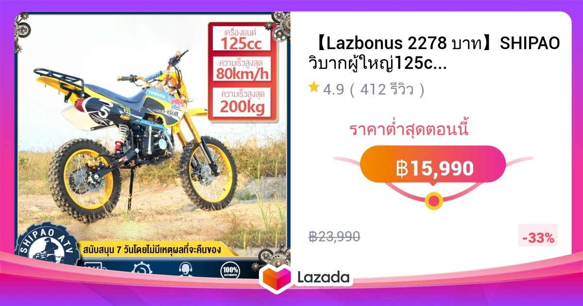 【Lazbonus 2278 บาท】SHIPAO วิบากผู้ใหญ่125cc รถวิบาก125cc มอเตอร์ไซค์ ...