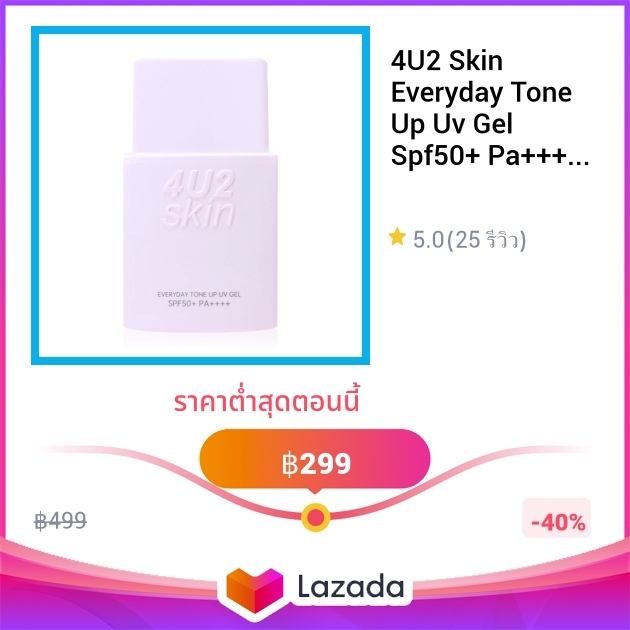 4U2 Skin Everyday Tone Up Uv Gel Spf50+ Pa++++ 30ml #04 ผลิตภัณฑ์ ...