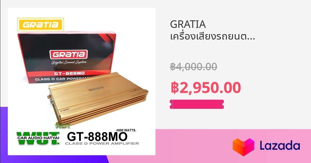 GRATIA เครื่องเสียงรถยนต์ เพาเวอร์แอมป์คลาสดี สำหรับลำโพงขับซับวูปเฟอร์/ซับเบส ClassD กำลังขับ ...