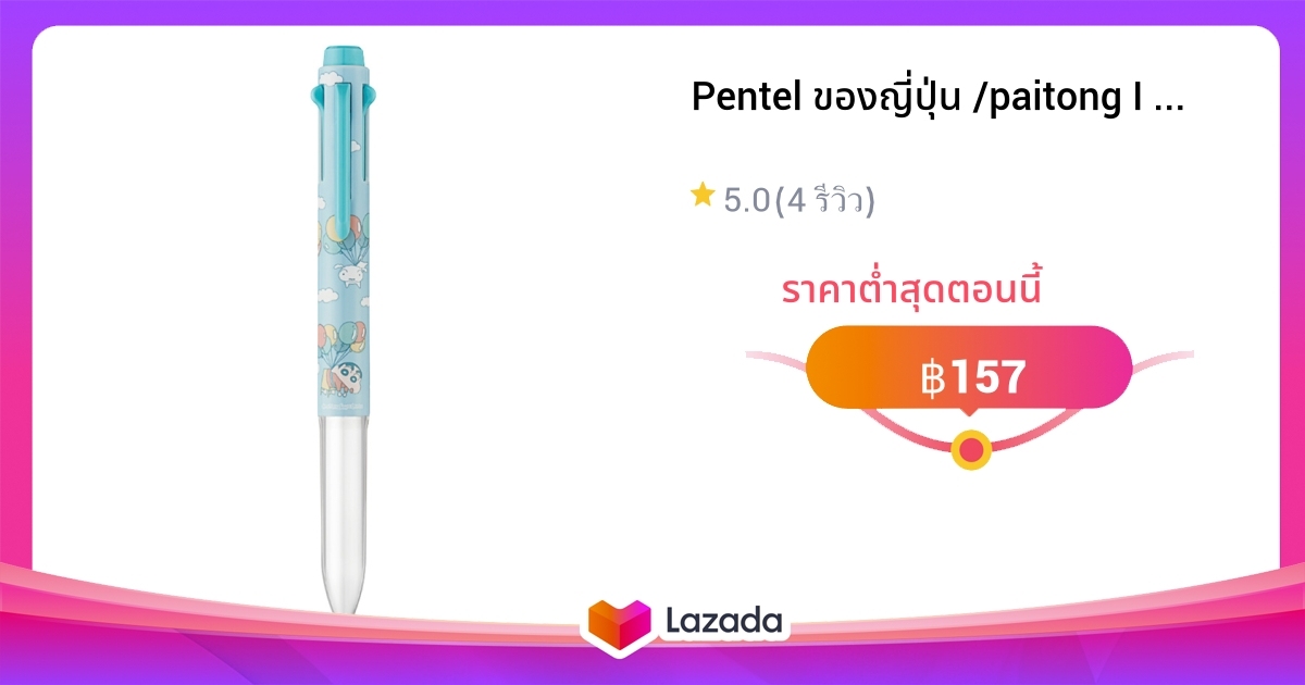 Pentel ของญี่ปุ่น /paitong I + โมดูลจำกัดปากกาแบบกดหลากสีปลอกปากกามัลติ ...