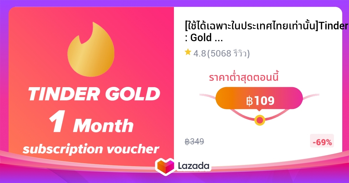 [ใช้ได้เฉพาะในประเทศไทยเท่านั้น]Tinder : Gold 1 month subscription ...