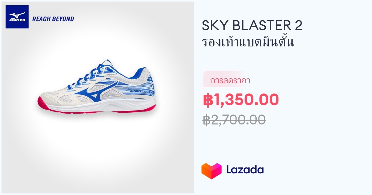 SKY BLASTER 2 รองเท้าแบตมินตั้น