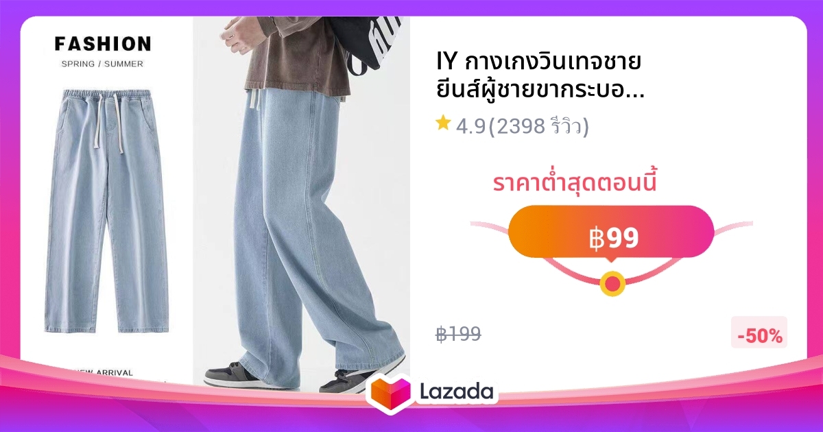 IY กางเกงวินเทจชาย ยีนส์ผู้ชายขากระบอก เนื้อผ้ายีนส์ล้างน้ำ ทรงหลวม วิน ...