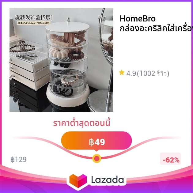 HomeBro กล่องอะคริลิคใส่เครื่องประดับ ใส่เครื่องสำอางค์ 3ชั้น-4ชั้น ทรง ...