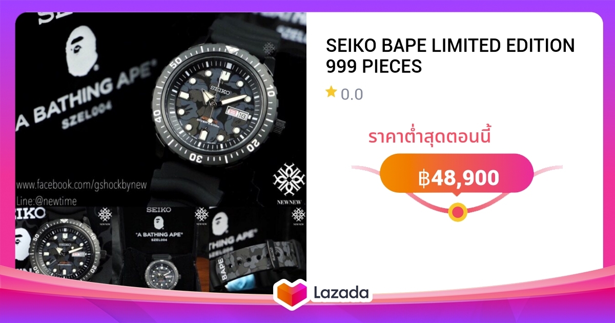 SEIKO BAPE LIMITED EDITION 999 PIECES