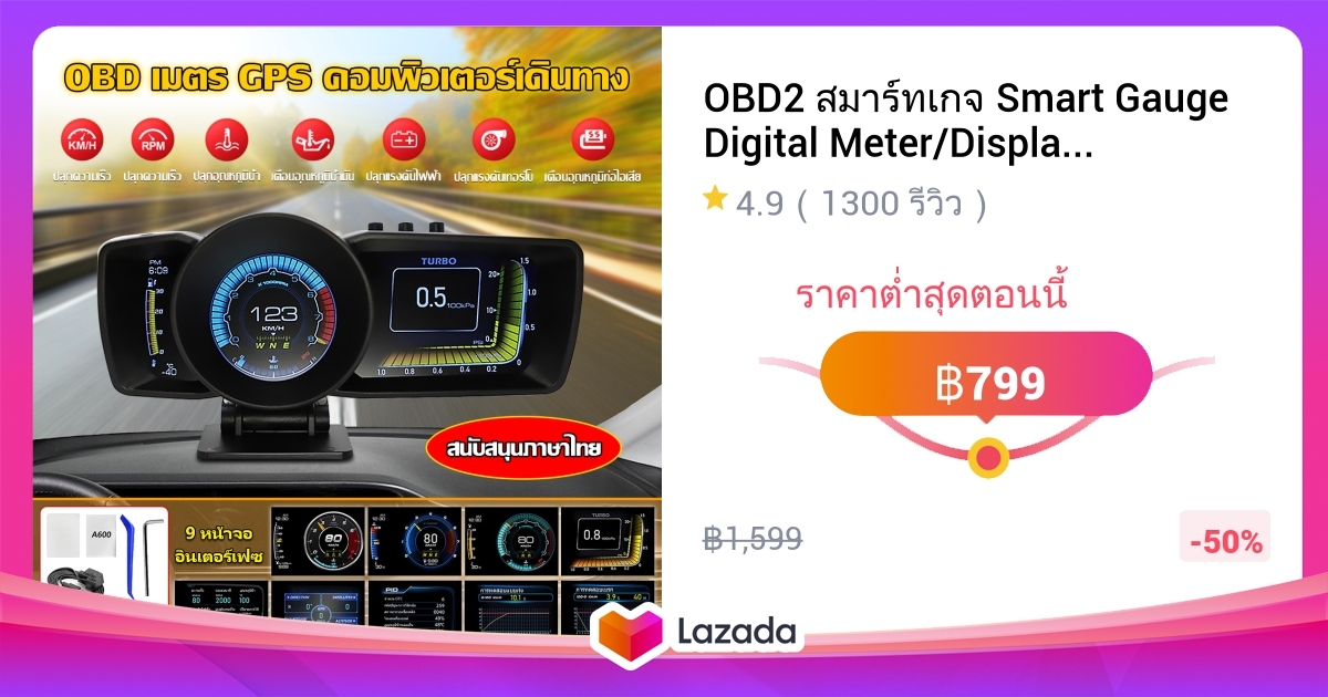 OBD2 สมาร์ทเกจ Smart Gauge Digital Meter/Display P6 Plus + GPS ของแท้เมนูภาษาไทย ง่ายในการใช้งาน ...