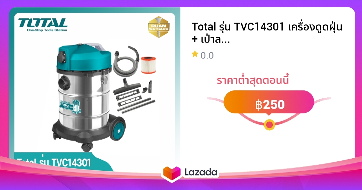 Total รุ่น TVC14301 เครื่องดูดฝุ่น + เป่าลม (ดูดแห้ง - ดูดน้ำ) 1400 ...