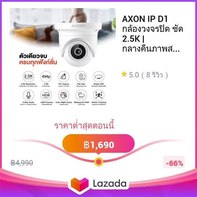 AXON IP D1 กล้องวงจรปิด ชัด 2.5K | กลางคืนภาพสี 4MP กล้องบ้าน ทรงกล้อง ...