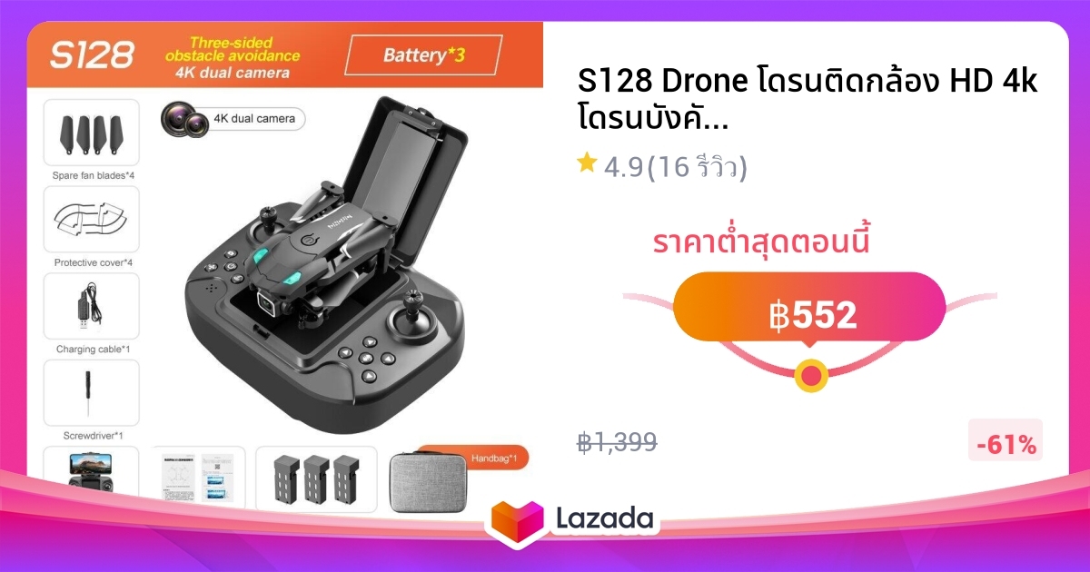 S128 Drone โดรนติดกล้อง HD 4k โดรนบังคับ โดรนควบคุมระยะไกล WIFI โดรน ...