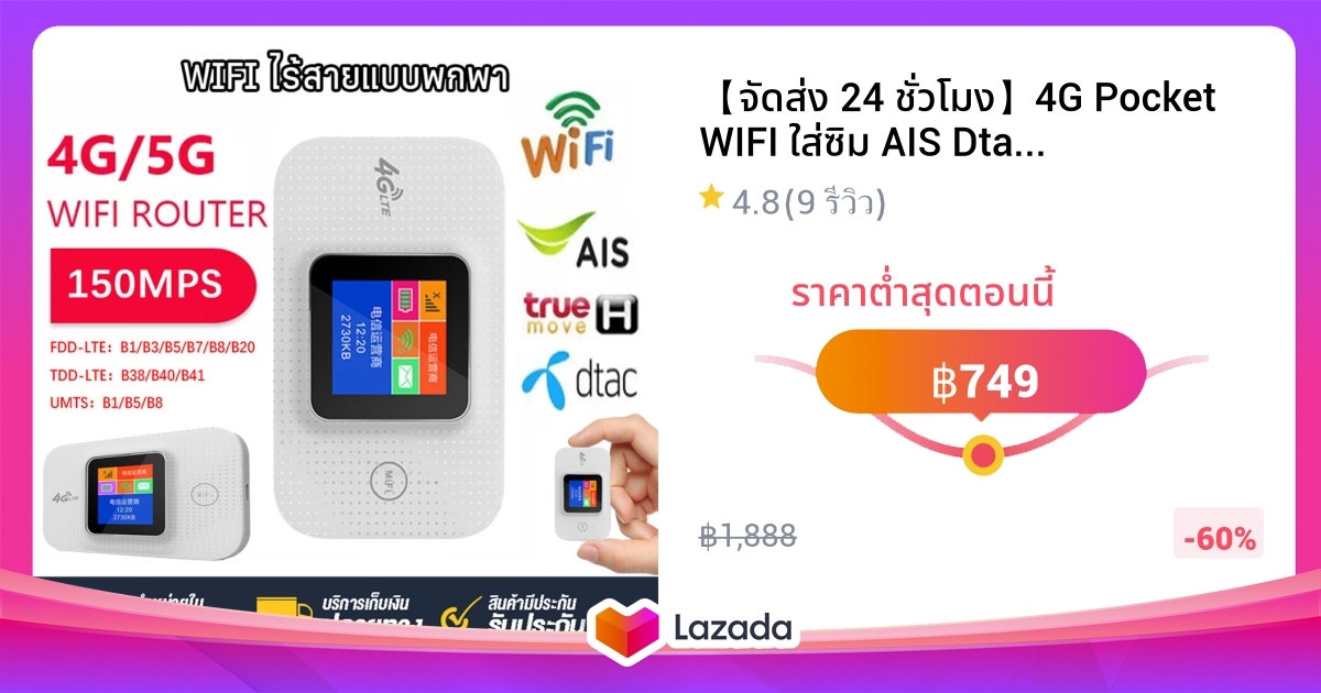 【จัดส่ง 24 ชั่วโมง】4G Pocket WIFI ใส่ซิม AIS Dtac True ไวไฟพกพา router ...