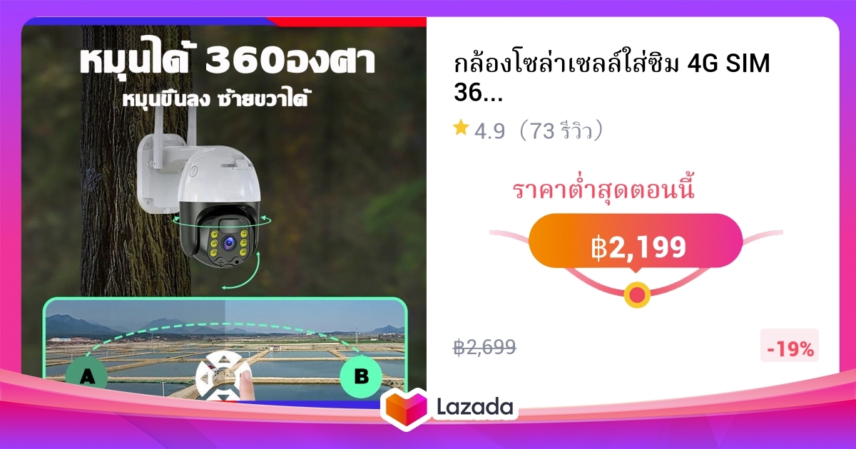 กล้องโซล่าเซลล์ใส่ซิม 4G SIM 360 กล้องวงจรปิดใส่ซิม 4G 4MP 4ล้าน กล้อง ...