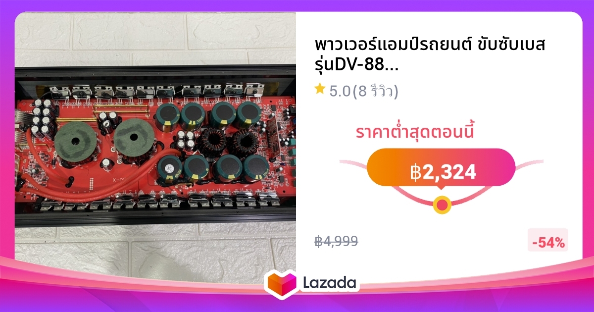 พาวเวอร์แอมป์รถยนต์ ขับซับเบส รุ่นDV-88D สุดยอดพาวเวอร์แอมป์คลาสดีกำลังขับ 3500W เบสแน่นๆแรงๆของ ...
