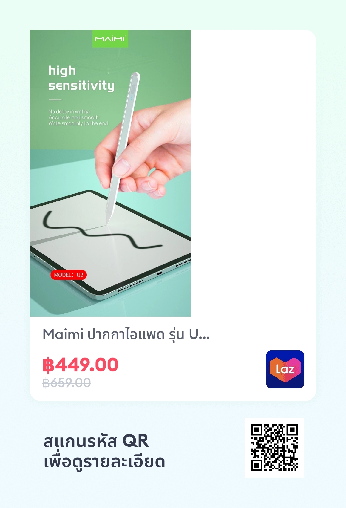 Maimi ปากกาไอแพด รุ่น U2 ปากกาทัชสกรีน หน้าจอสัมผัส แรเงาได้ ปลายปากกา ...