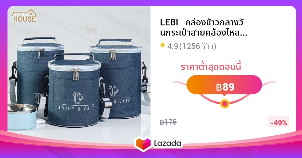 LEBI กล่องข้าวกลางวั นกระเป๋าสายคล้องไหล่ กระเป๋าเก็บความเย็น Hand-พกพา ...