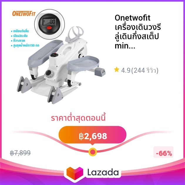 Onetwofit เครื่องเดินวงรี ลู่เดินกึ่งสเต็ป mini Elliptical machine ...