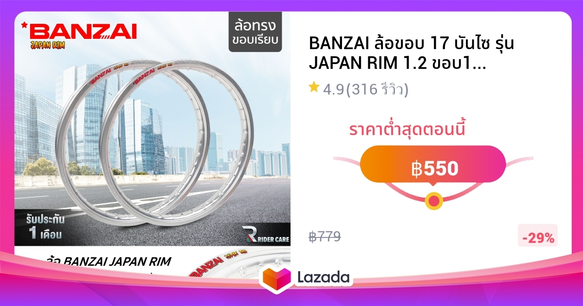 BANZAI ล้อขอบ 17 บันไซ รุ่น JAPAN RIM 1.2 ขอบ17 นิ้ว ล้อทรงขอบเรียบ แพ ...