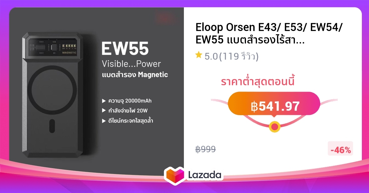 Eloop Orsen E43/ E53/ EW54/ EW55 แบตสำรองไร้สาย PowerBank Magnetic 10000-25000mAh รองรับ QC3.0 ...