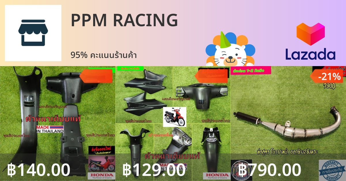 PPM RACING | ลาซ้าด้า ไทย