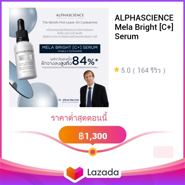 ALPHASCIENCE Mela Bright [C+] Serum