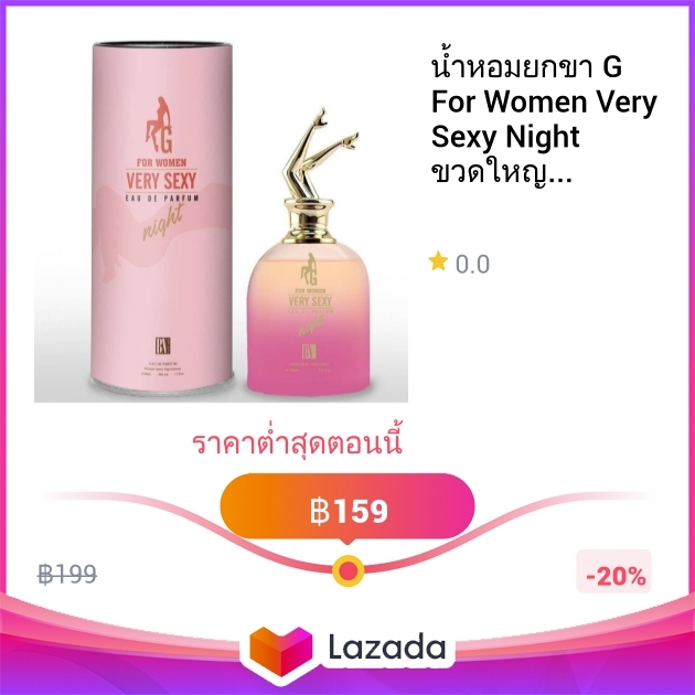น้ำหอมยกขา G For Women Very Sexy Night ขวดใหญ่ 100ml.
