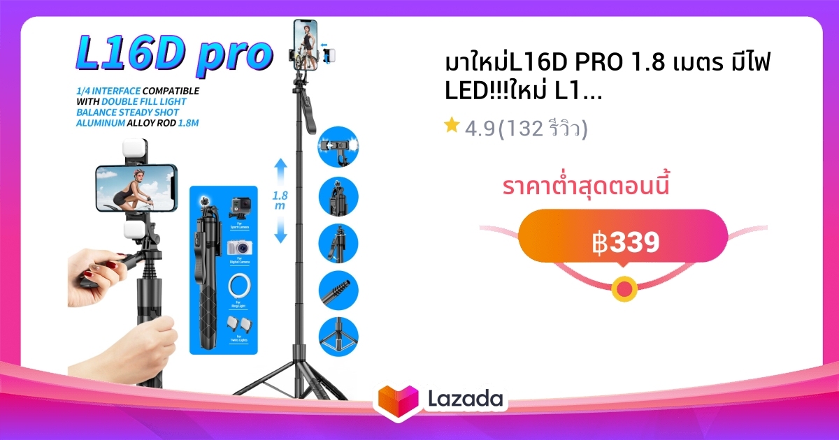 มาใหม่L16D PRO 1.8 เมตร มีไฟ LED!!!ใหม่ L16 ขาตั้งกล้องไม้เซลฟี่ไร้สาย 1.8m. พับได้มาพร้อมรีโมท ...
