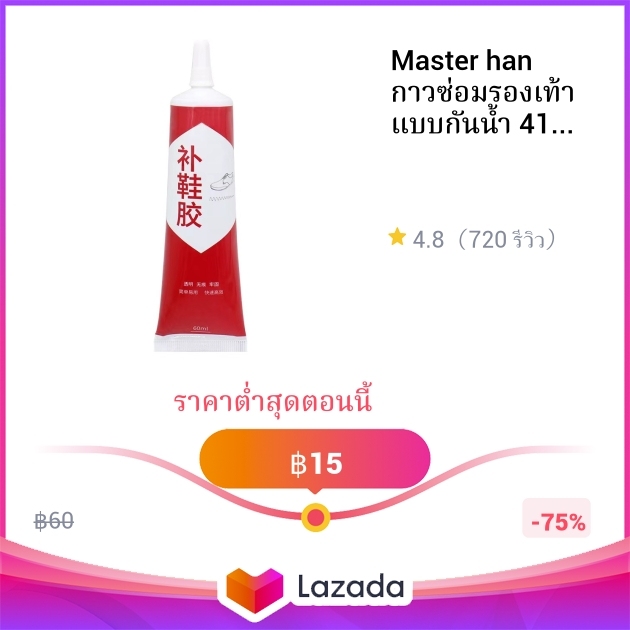 Master han กาวซ่อมรองเท้า แบบกันน้ำ 41g กาวติดรองเท้า เหนียวแน่นติดทน ...