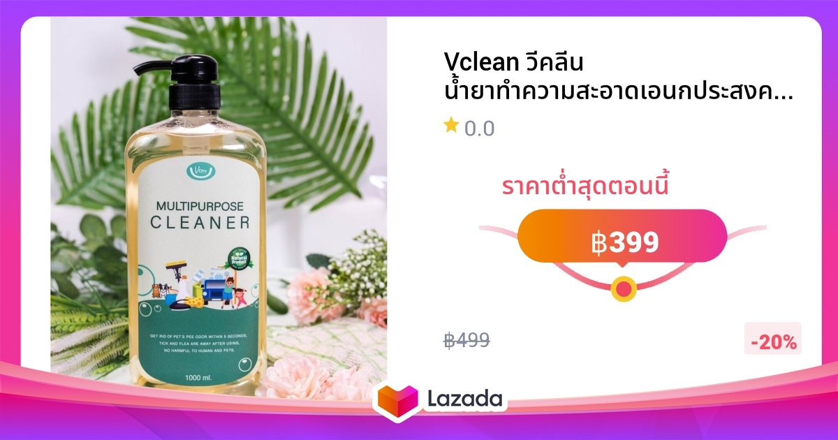 Vclean วีคลีน น้ำยาทำความสะอาดเอนกประสงค์ น้ำยาทำความสะอาด ไร้สารเคมี ...