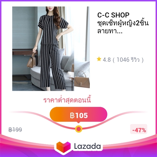 C-C SHOP ชุดเซ็ทผู้หญิง2ชิ้น ลายทาง เสื้อแขนสั้น+กางเกงขายาว ผ้ายืด ผ้าบาง สวมใส่สบาย