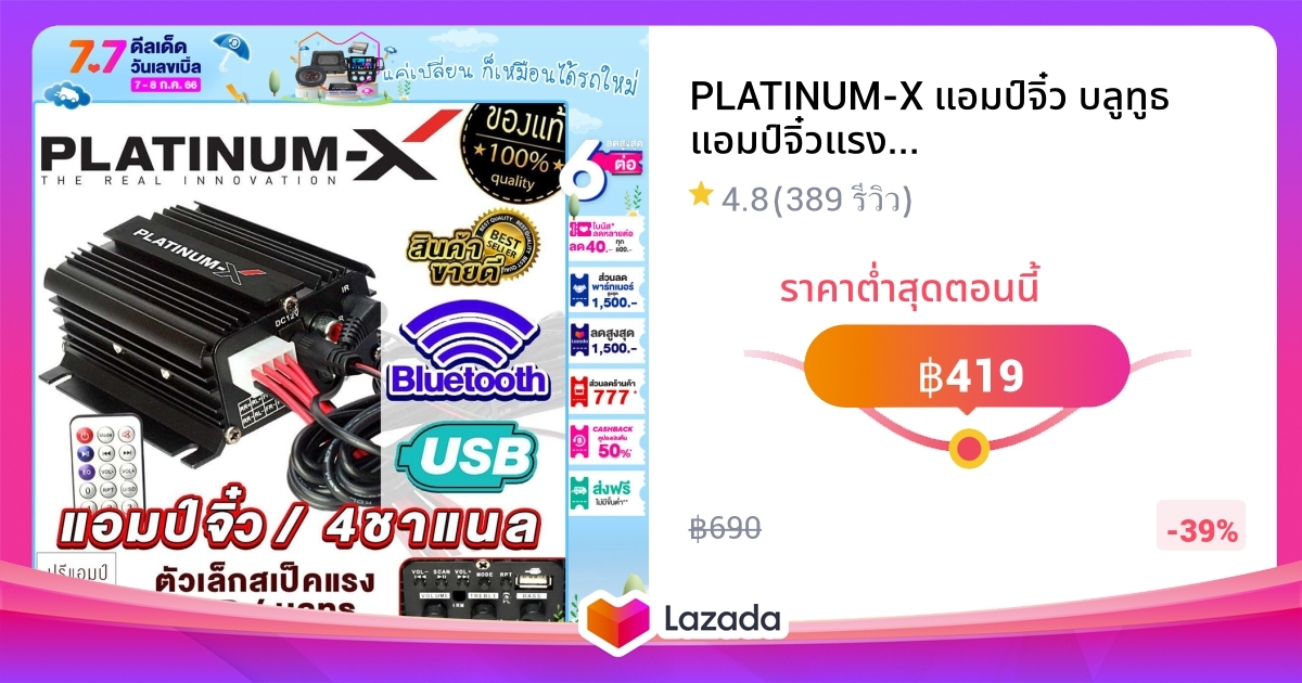 PLATINUM-X แอมป์จิ๋ว บลูทูธ แอมป์จิ๋วแรงๆ ขนาดเล็กกระทัดรัด 450 MC เพาเวอร์รถยนต์ POWERAMP ...