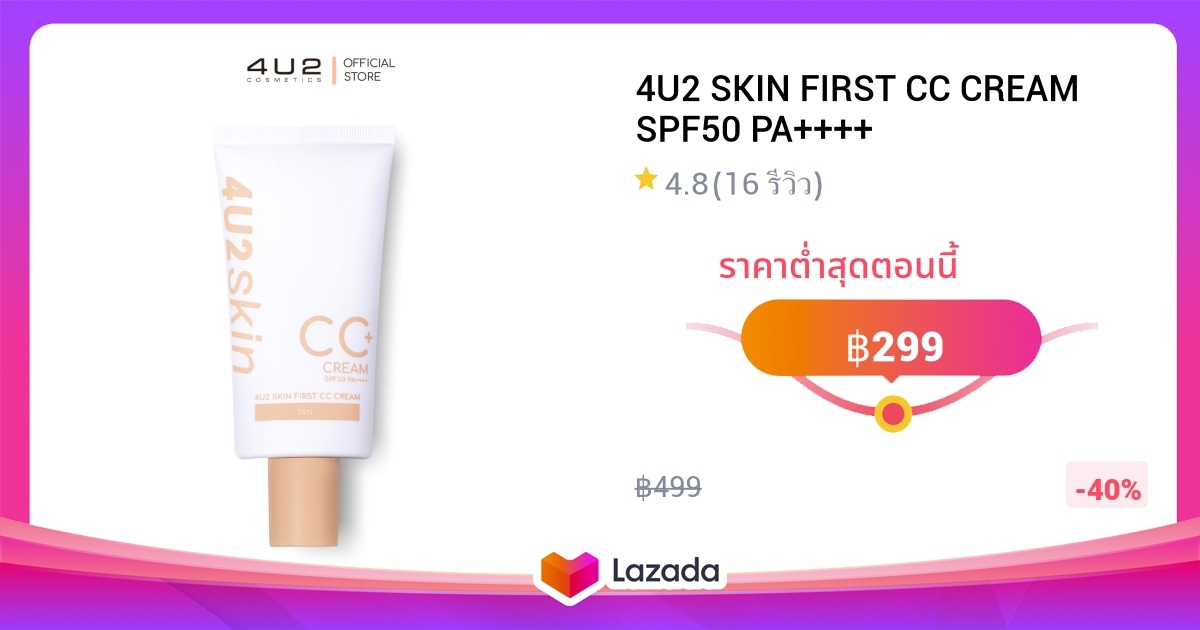 4U2 SKIN FIRST CC CREAM SPF50 PA++++