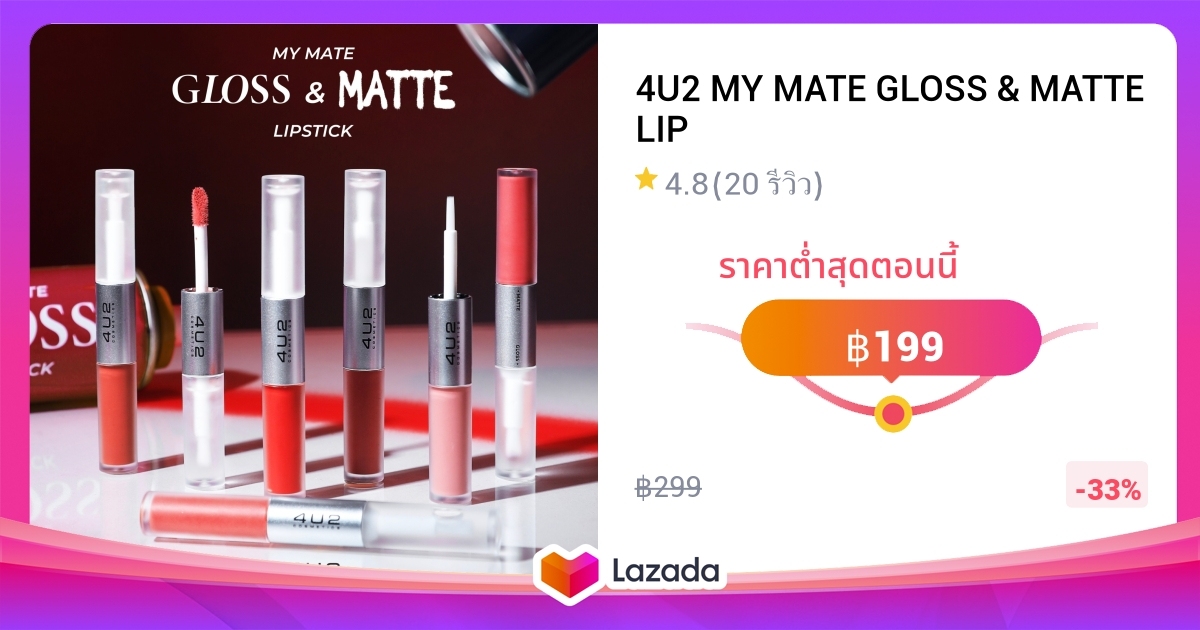 4U2 MY MATE GLOSS & MATTE LIP