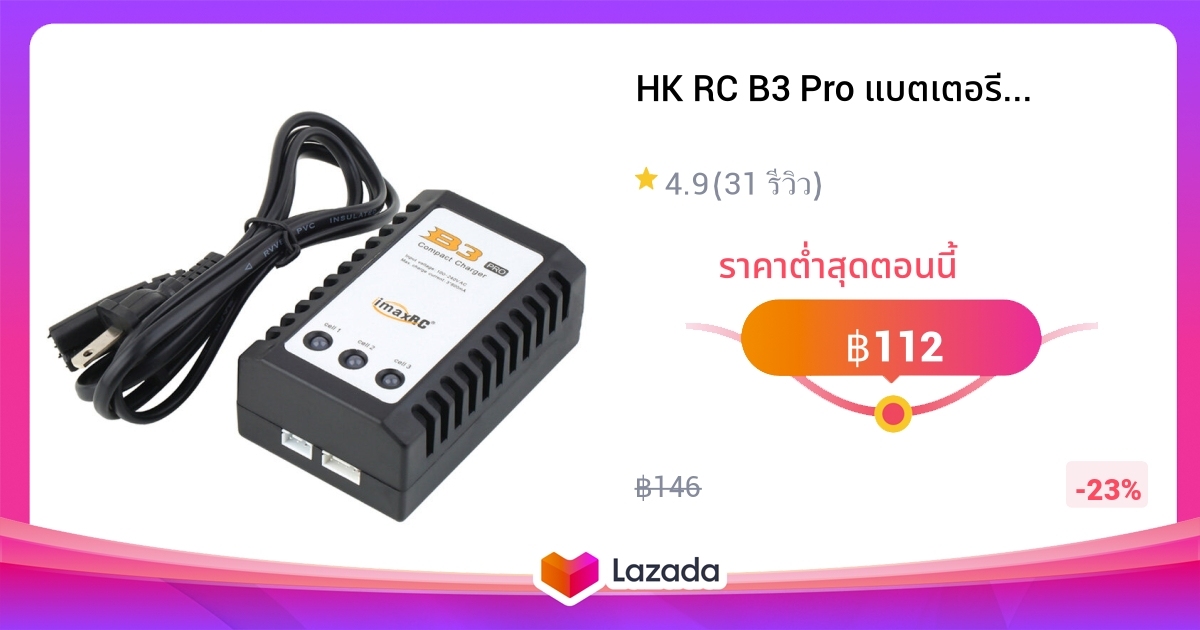 HK RC B3 Pro แบตเตอรี่ เครื่องชาร์จแบตเตอรี่ขนาดกะทัดรัดสำหรับ 2S 3S 7.4V 11.1V ลิเธียม LiPo