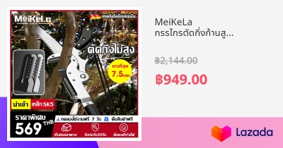 MeiKeLa กรรไกรตัดกิ่งก้านสูง กรรไกรตัดกิ่ง พร้อม ใบเลื่อย สำหรับตัดกิ่งไม้สูง ด้ามไสลด์ได้ยาว 7. ...