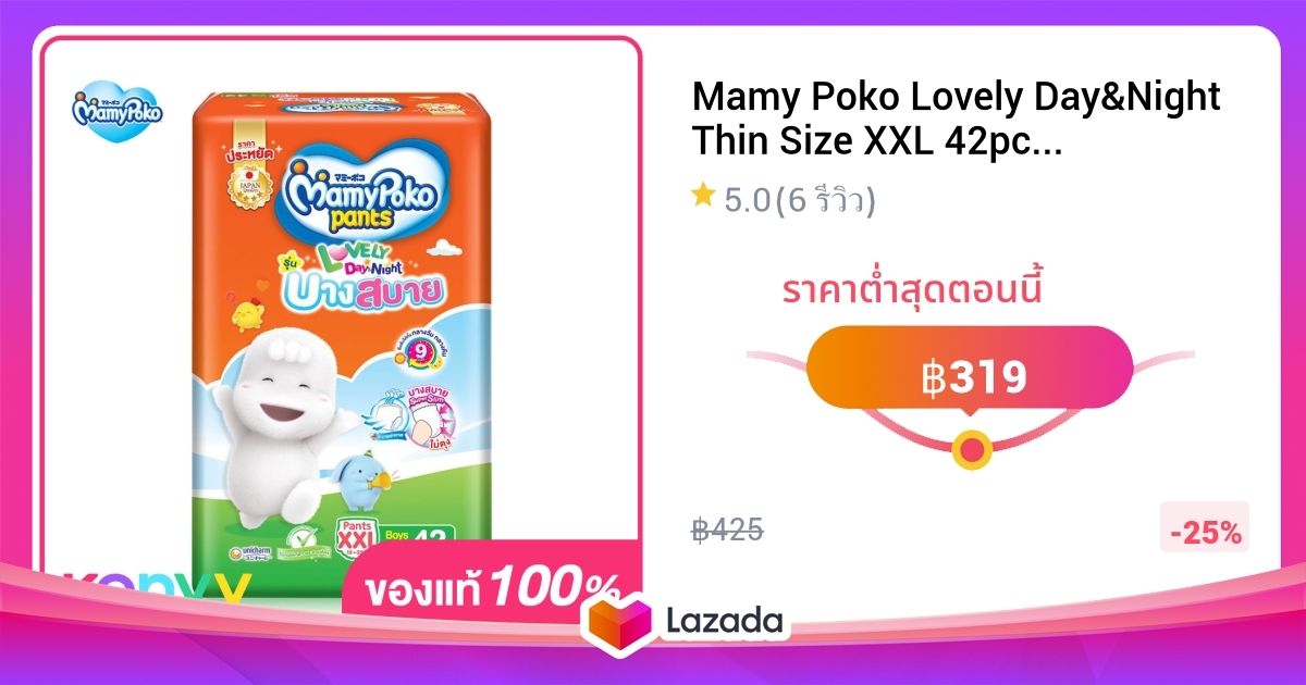 Mamy Poko Lovely Day&Night Thin Size XXL 42pcs มามี่ โพโค กางเกงผ้าอ้อมสำเร็จรูป ไซส์ XXL บาง ...