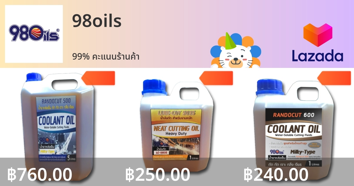 98oils | ซ ลาซาด้าไทย