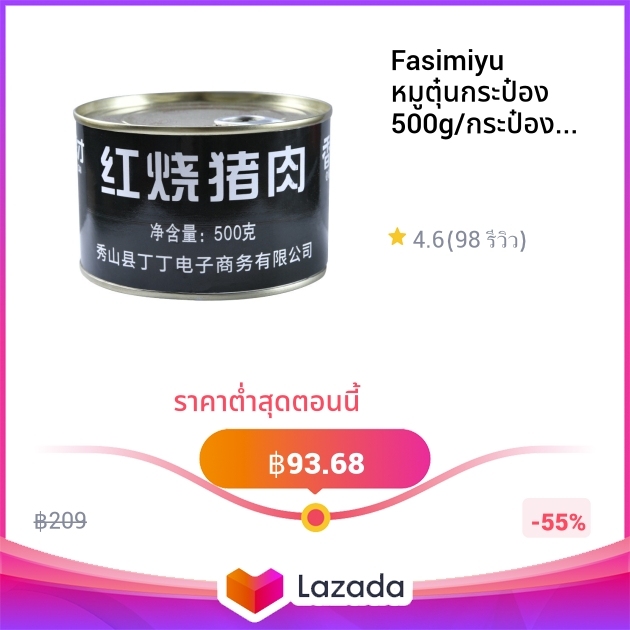 Fasimiyu หมูตุ๋นกระป๋อง 500g/กระป๋อง, เนื้อดองกับผักดอง, เหมาะสำหรับกักตุนและสำรองอาหาร, หมูกระป๋อง