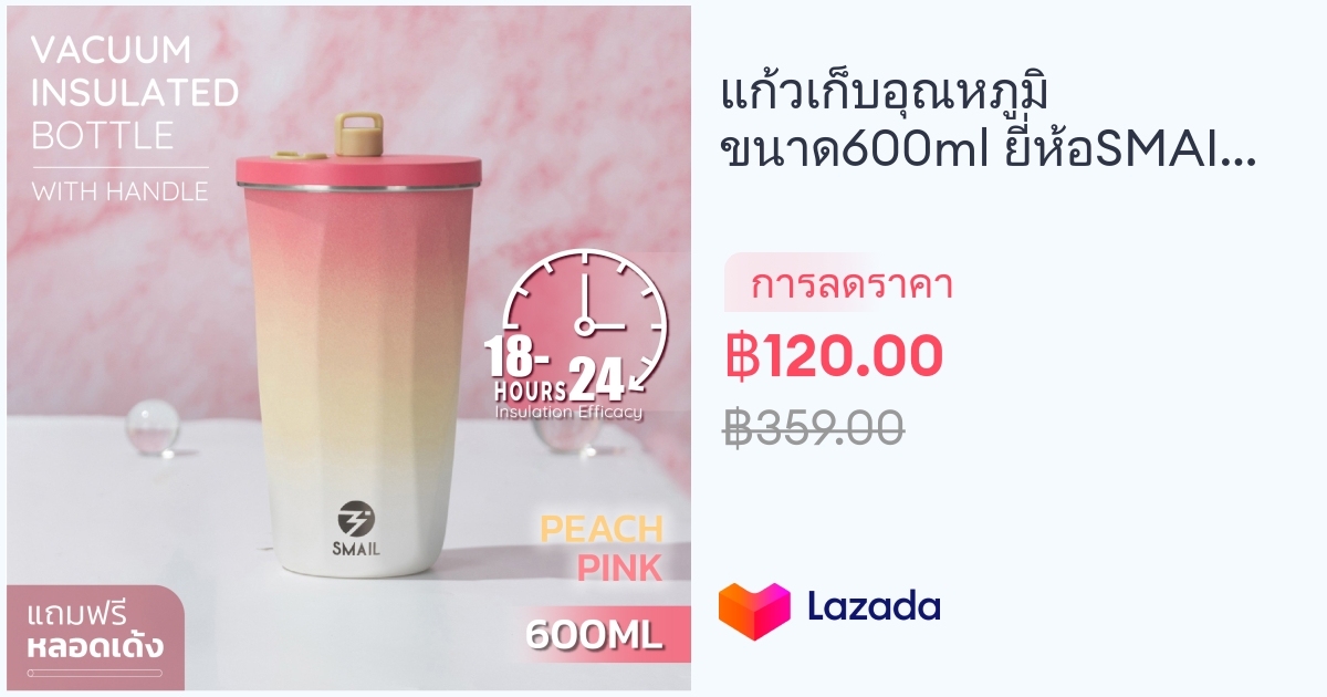 แก้วเก็บอุณหภูมิ ขนาด600ml ยี่ห้อSMAIL แก้วน้ำ สเตนเลส304 มีฝาปิด พร้อมหลอด สีทูโทน เก็บความเย็น ...