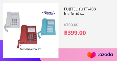 FUJITEL รุ่น FT-408 โทรศัพท์บ้าน โทรศัพท์สำนักงาน ล็อคได้ มี 3 สี โทรศัพท์บ้าน โทรศัพท์ FUJITEL ...