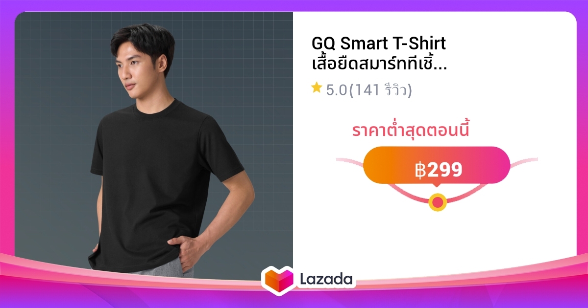 GQ Smart T-Shirt เสื้อยืดสมาร์ททีเชิ้ต ผ้าสะท้อนน้ำ สีดำ