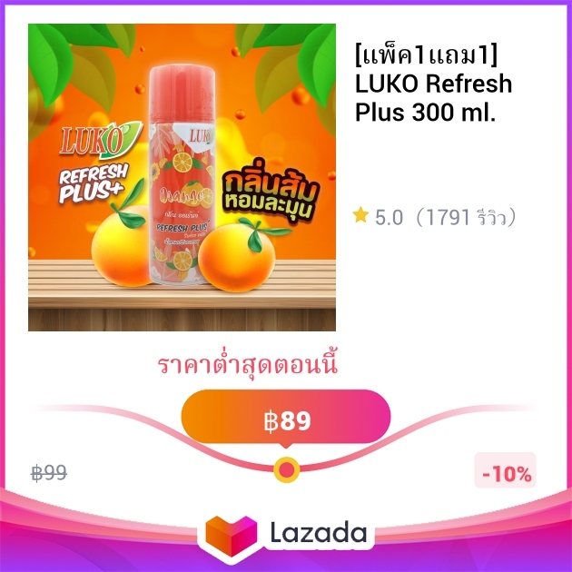 [แพ็ค1แถม1] LUKO Refresh Plus 300 ml.