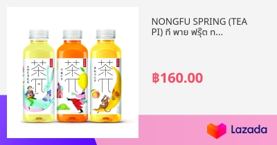 NONGFU SPRING (TEA PI) ที พาย ฟรุ๊ต ที ดริ้งค์ ชาดำมะนาว ชามะลิเกร ...