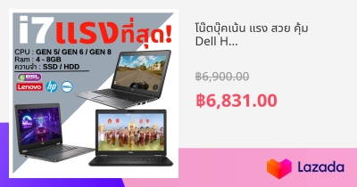 โน๊ตบุ๊คเน้น แรง สวย คุ้ม Dell HP Lenovo CPU core i7 GEN 5 GEN 6 GEN 7 ...