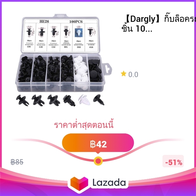 【Dargly】กิ๊บล็อครถยนต์หมุดยึดพลาสติก100 ชิ้น 100 ชิ้น หมุดกิ๊บล็อคกันชน ขนาดใช้ได้กับรถหลากหลาย ...