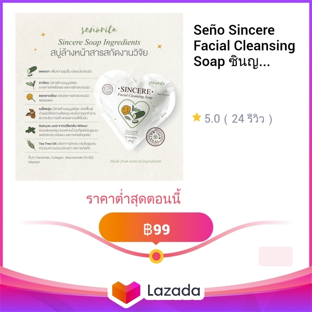 Seño Sincere Facial Cleansing Soap ซินญอ สบู่ซินเซีย สบู่ล้างหน้า