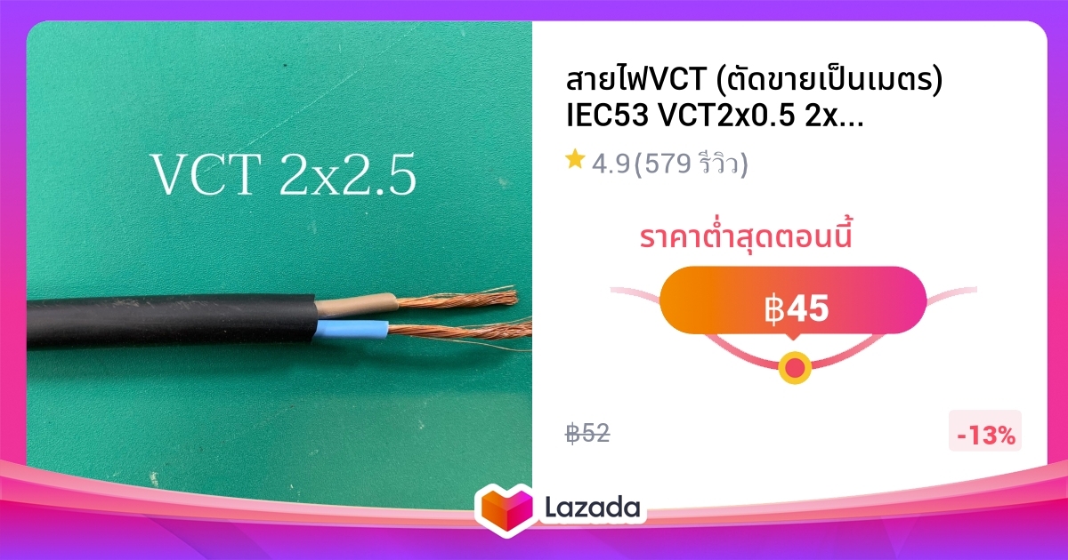 สายไฟVCT (ตัดขายเป็นเมตร) IEC53 VCT2x0.5 2x1 2x1.5 2x2.5 2x4 2x6 sq.mm. **สายไฟเป็นยี่ห้อ NNN ...